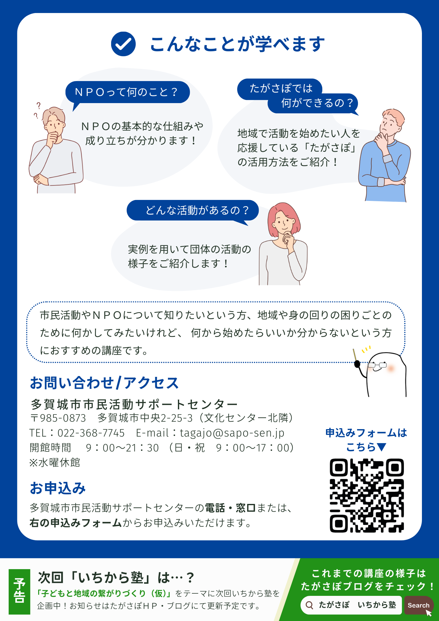 5/25「NPOいちから塾」開催します | 多賀城市市民活動サポートセンター ～たがさぽ～